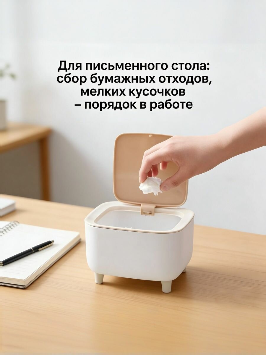 Настольное мини мусорное ведро, нажимная крышка, простой дизайн для любых помещений