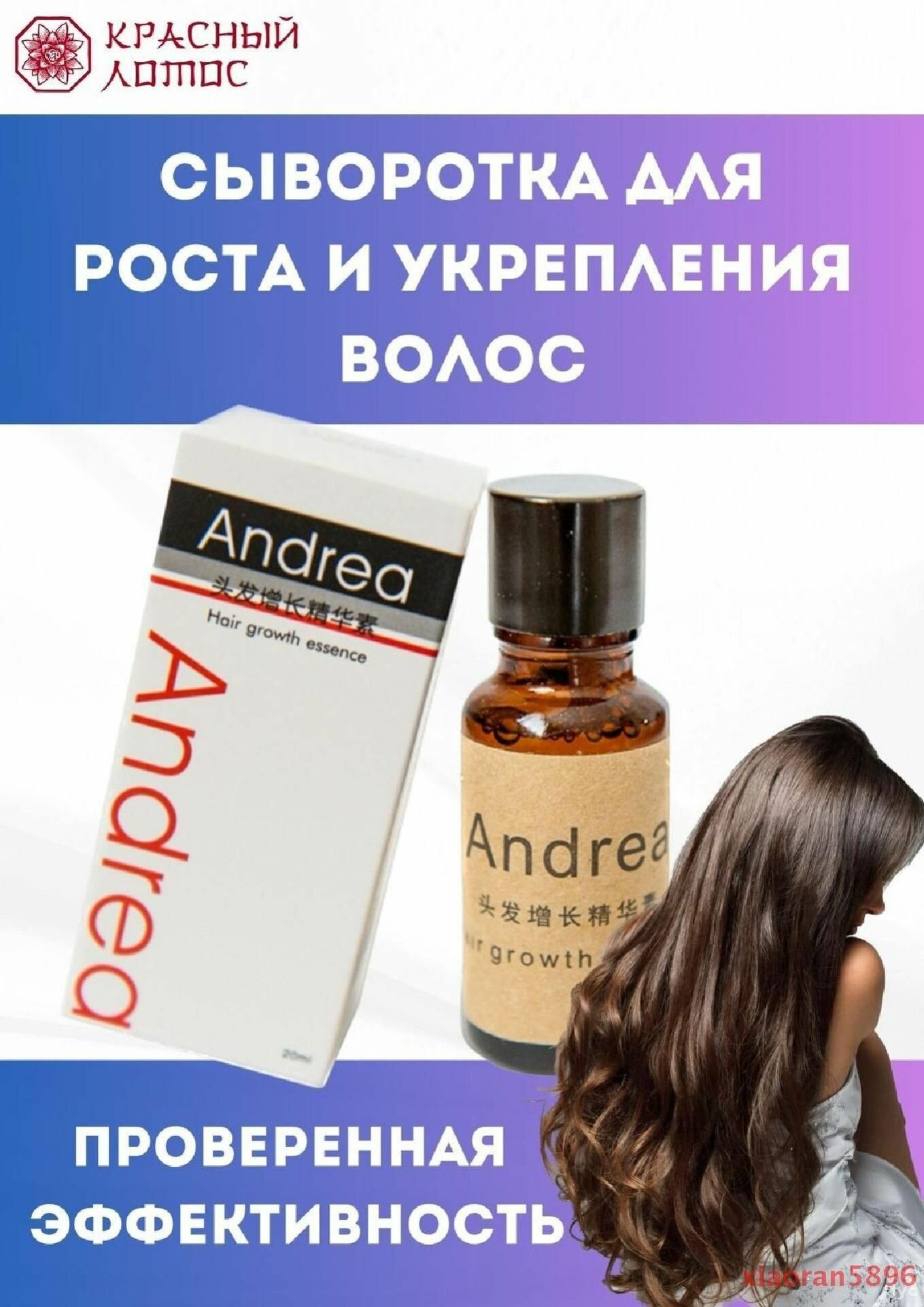 Эксклюзивная сыворотка Andrea 20мл для интенсивного роста волос JHGG 6262