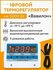 Терморегулятор/термостат