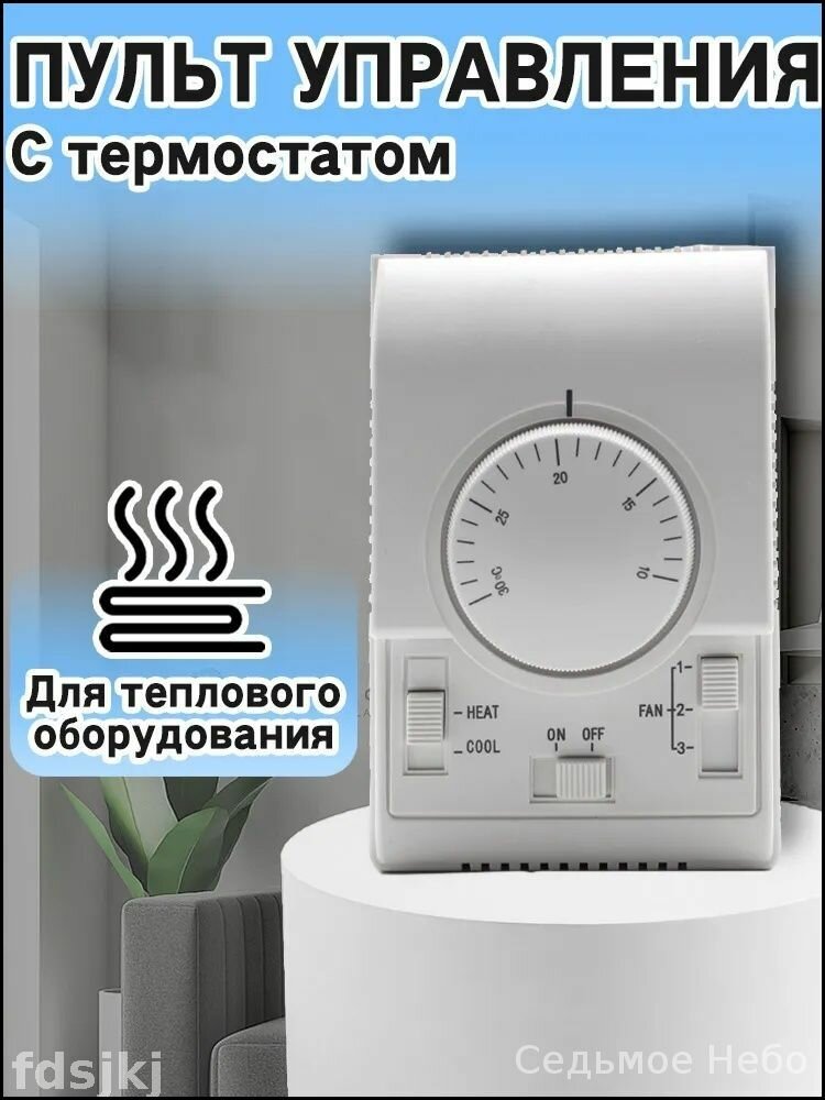 Терморегулятор/термостат