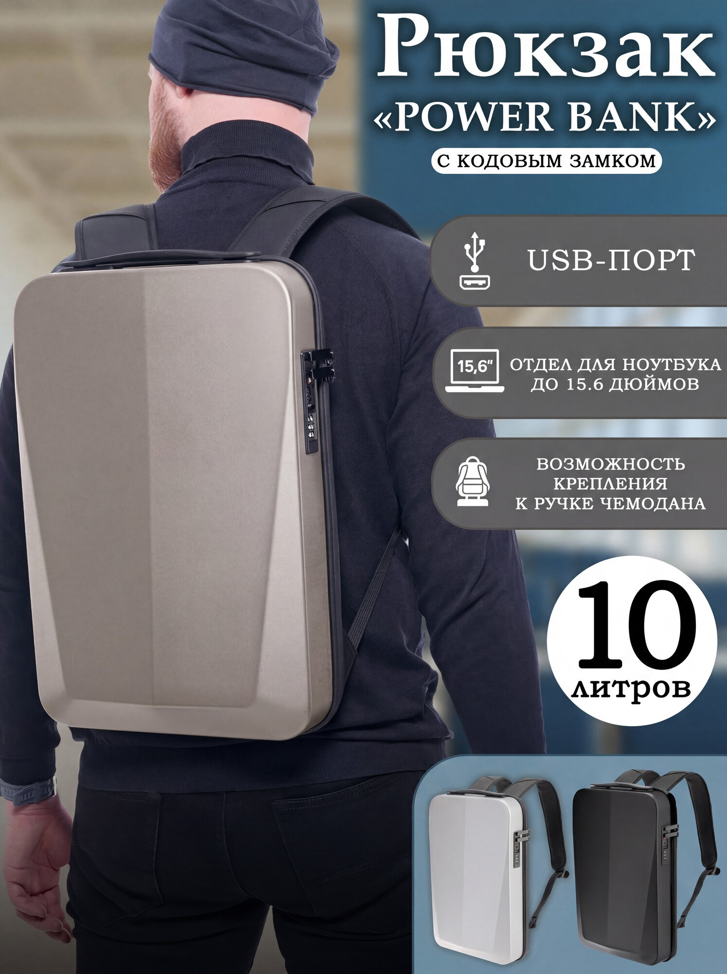 Рюкзак плоский повседневный 10 литров "Power Bunk" с жёстким корпусом, кодовым замком, USB-портом