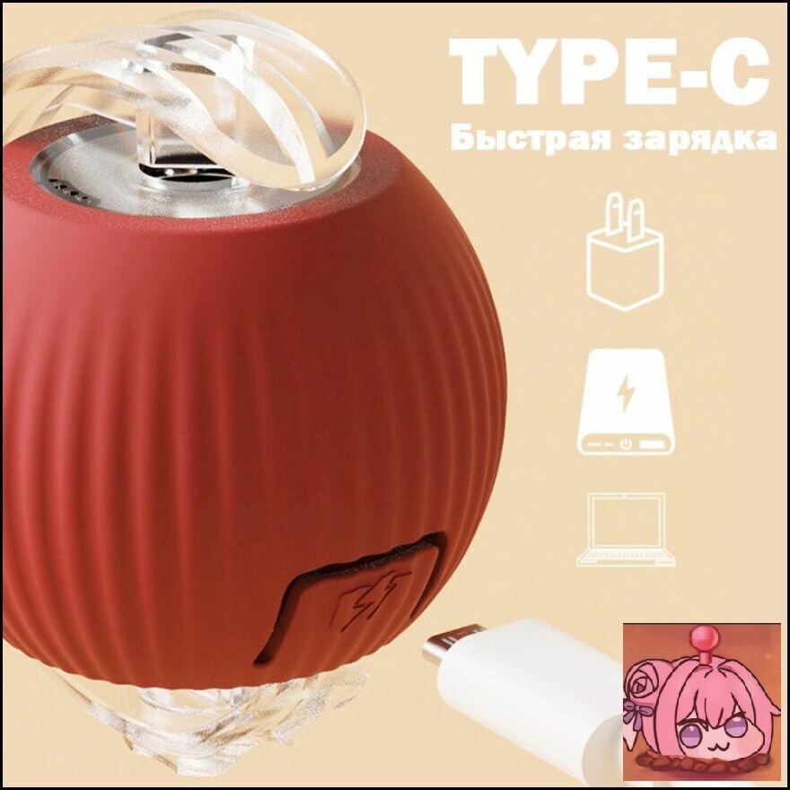 Игрушки для домашних кошек, умный мяч для кошек, Порт для зарядки TYPE-C, вес 55 г, пищевой силикон, красный,1 шт