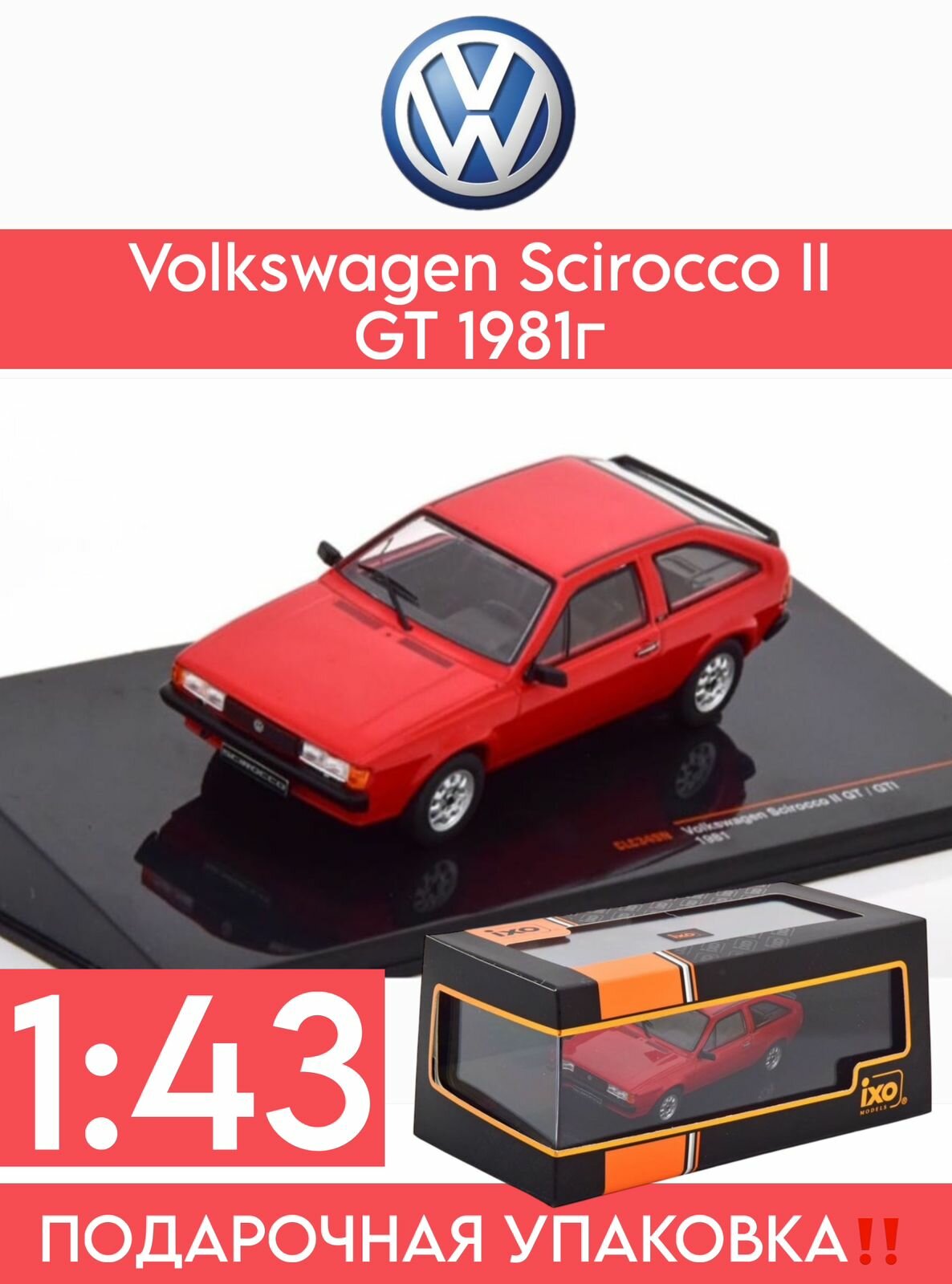 Масштабная модель VOLKSWAGEN Scirocco II GT 1981г. IXO /1:43/цвет красный