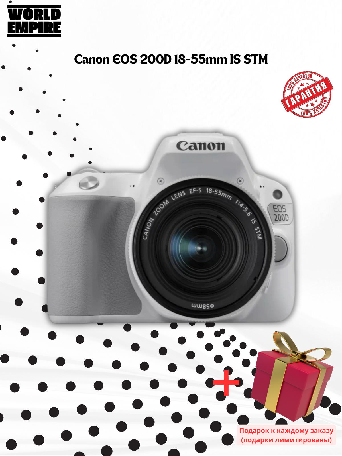 Фотоаппарат Canon EOS 200D 18-55mm IS STM (White)
