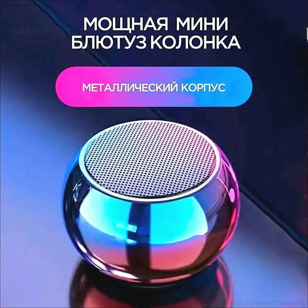 Портативная умная колонка Bluetooth в металлическом корпусе маленькая беспроводная