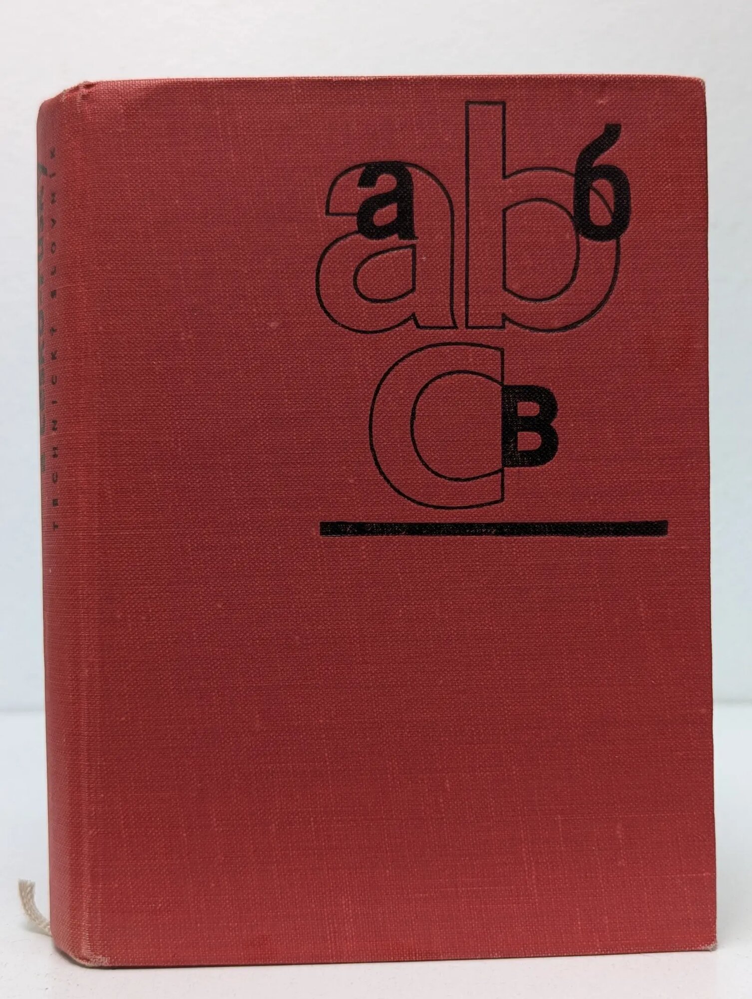 Краткий русско-чешский словарь Кучера Антонин (сост.) 1964