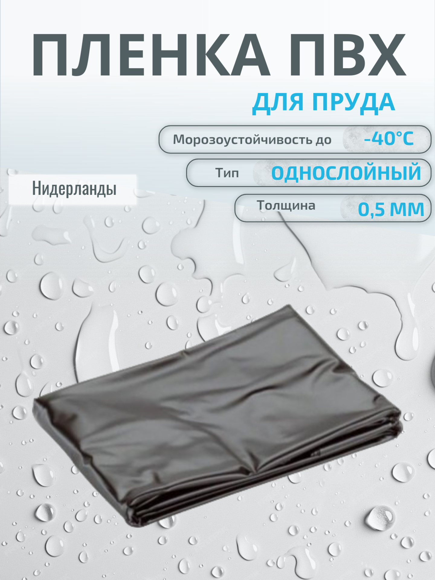 Пленка для пруда ПВХ, Нидерланды, толщина 0,5 мм, полотно 8х7 м