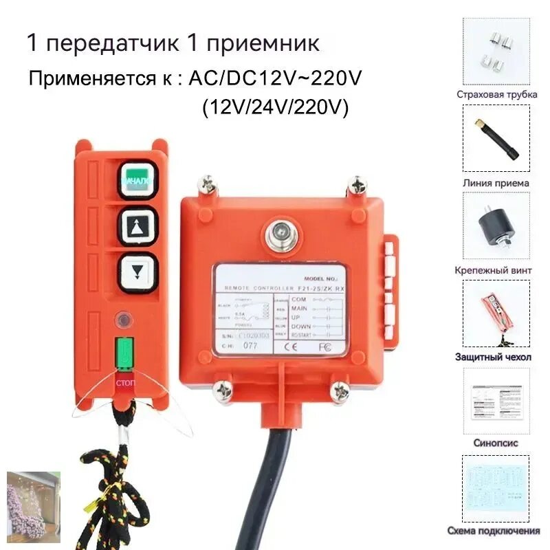 F21-2S беспроводной пульт дистанционного управления 220V/12V/24V для тельфера хаки