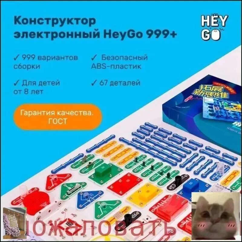Электронный конструктор HeyGo 999+ для детей от 8 лет