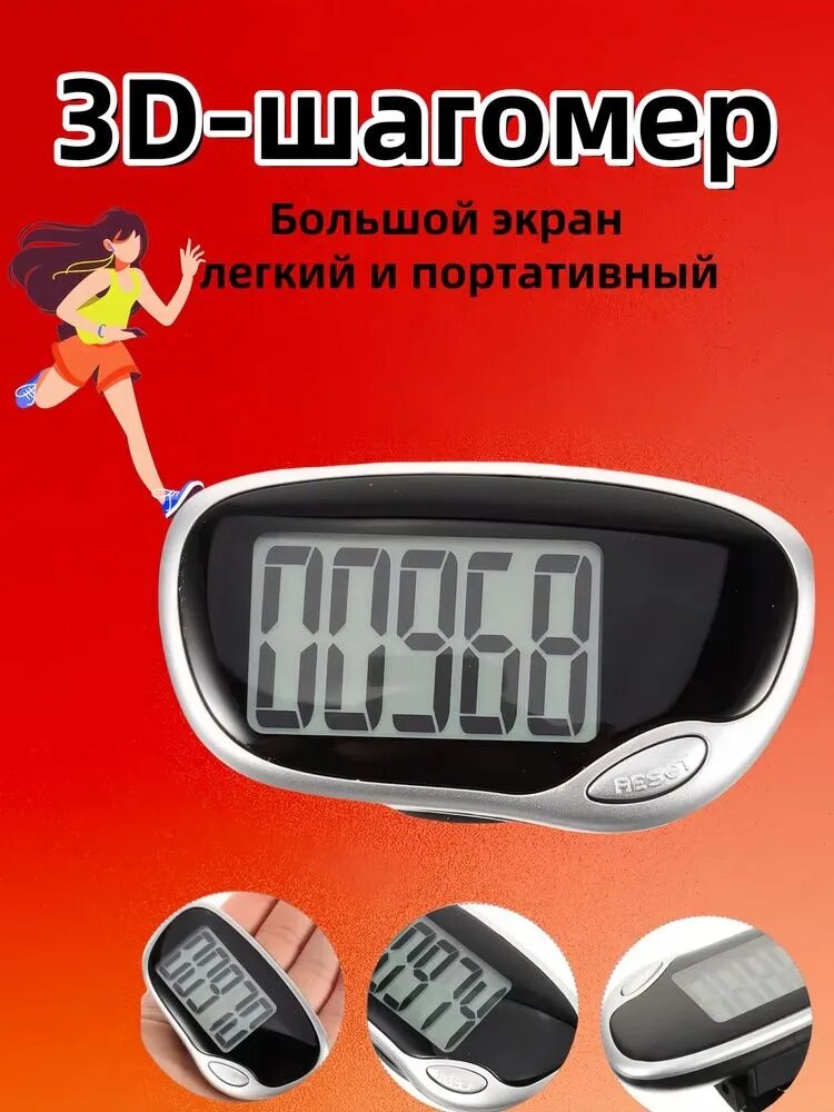 3D Шагомер Большой экран легкий и портативный Черного цвета, для спорта и фитнеса.