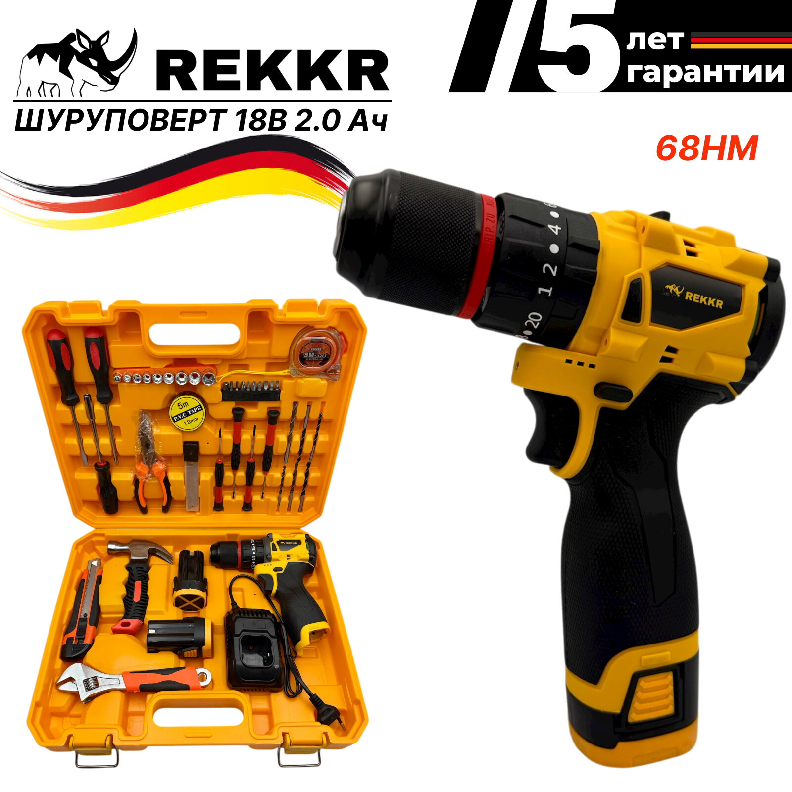 Дрель-шуруповерт бесщеточный REKKR CDN068YL, 68Нм, 2 аккумулятора 18В 2.0Ач, железный патрон 13мм, кейс, зарядка