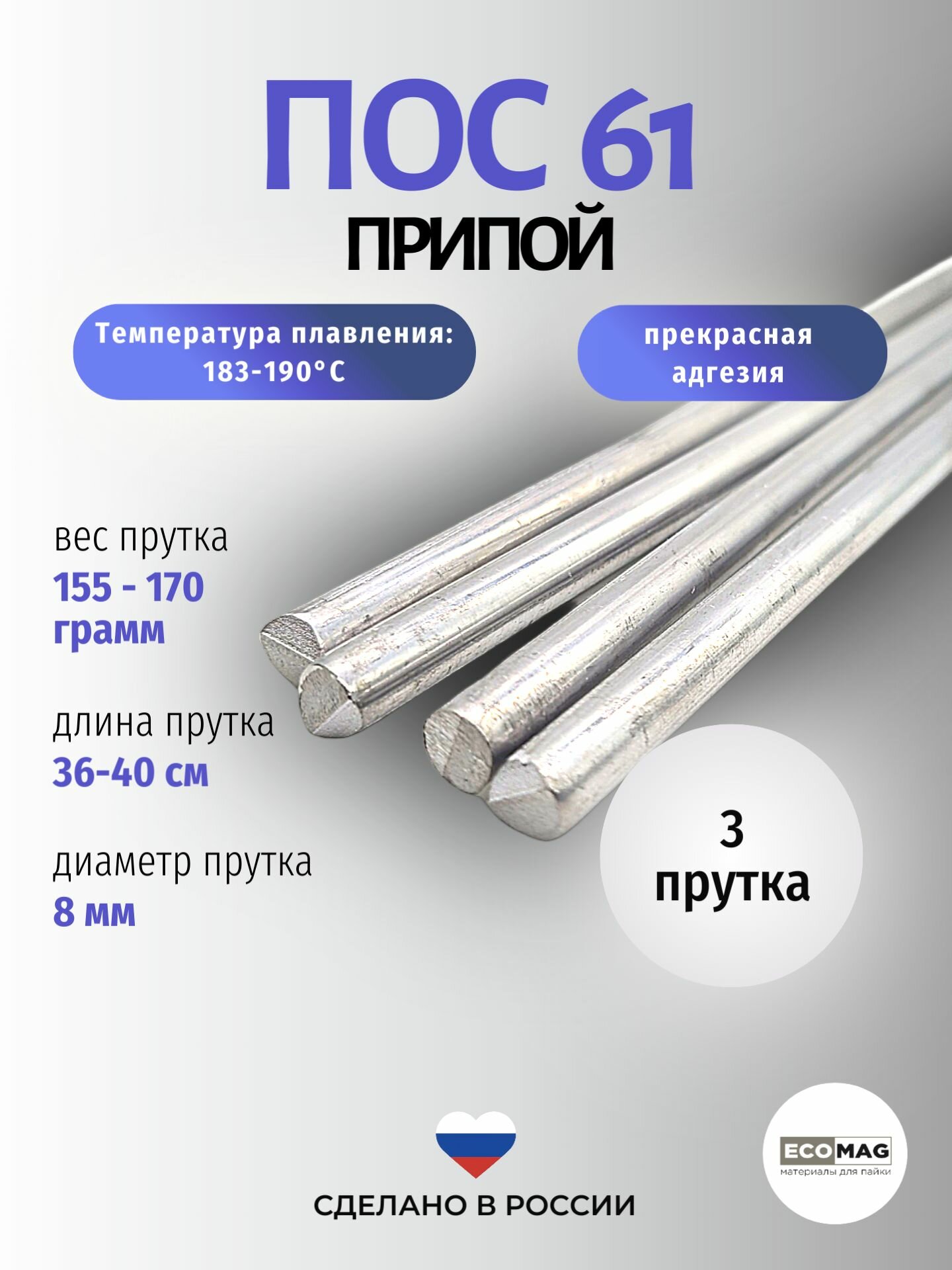 Припой ПОС 61 3 прутка, 8 мм для пайки меди, скруток, витражей, флорариумов, радиаторов и нержавейки