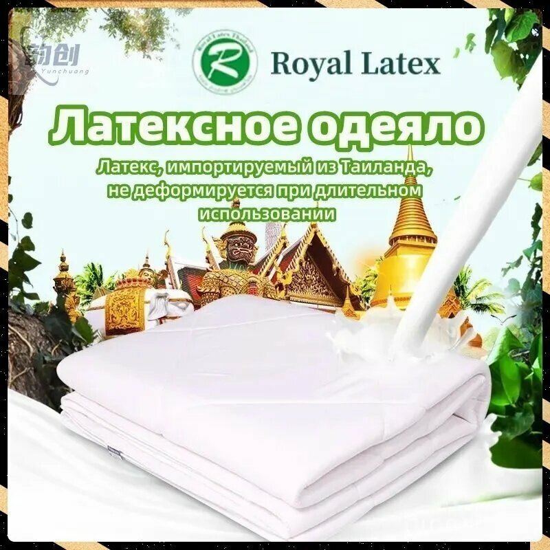 Одеяло Двуспальный 150x200 см, Всесезонное, с наполнителем Натуральный латекс, комплект из 1 шт