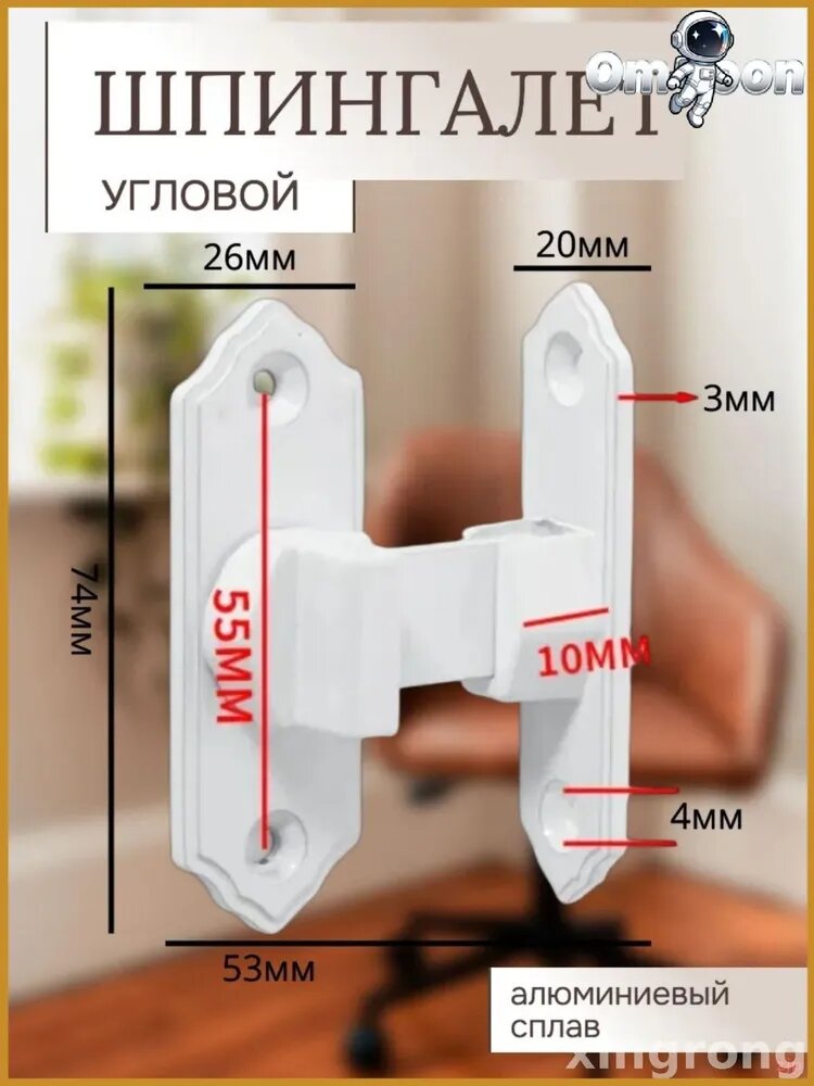 Угловая задвижка для дверей из алюминиевого сплава, 74х55х53х26х20х10х3х4 мм