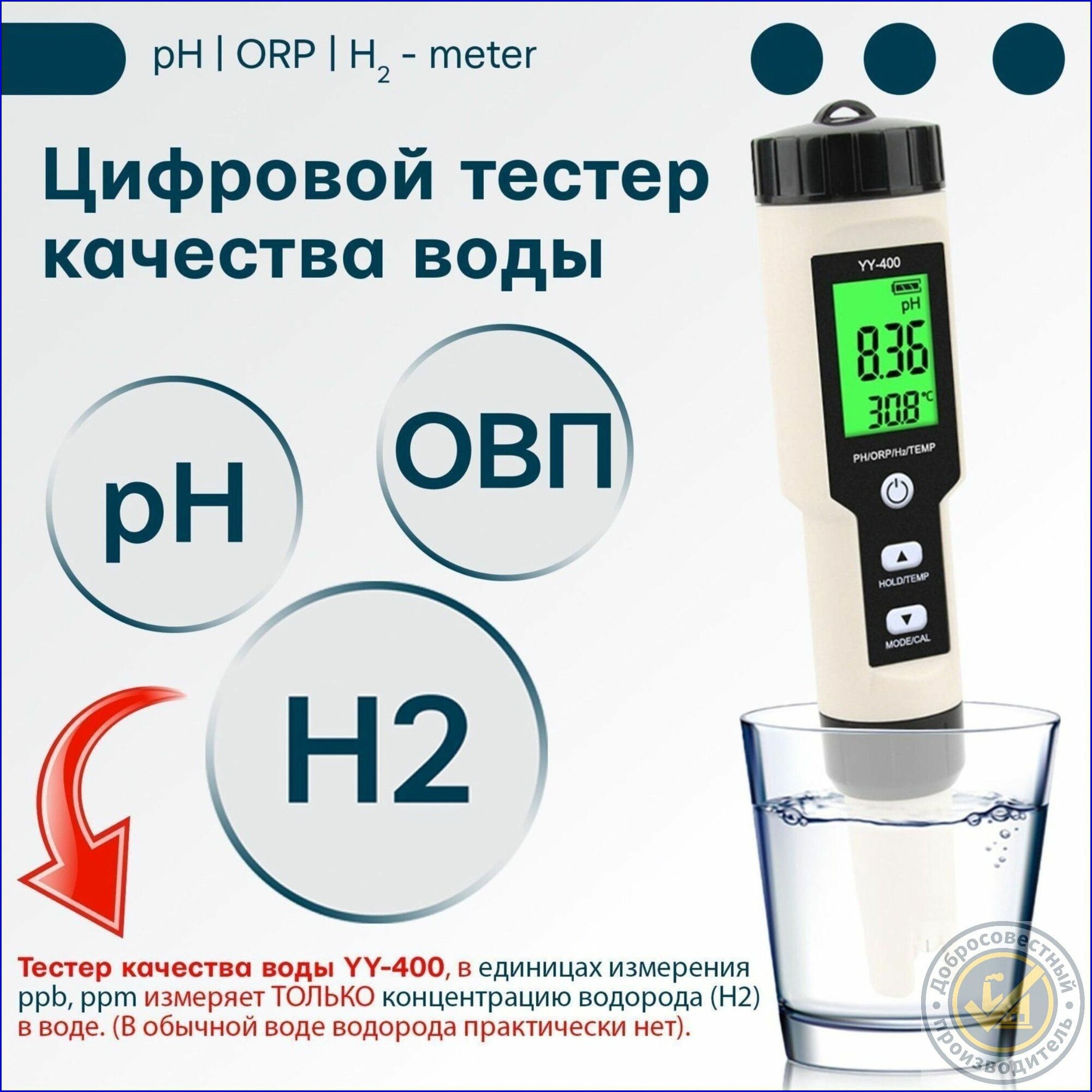 Тестер воды