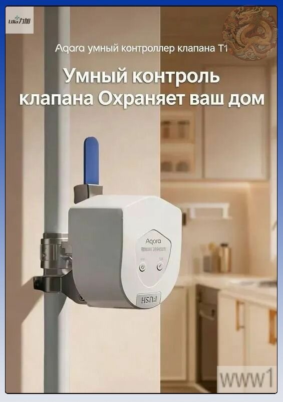 Регулятор расхода воды