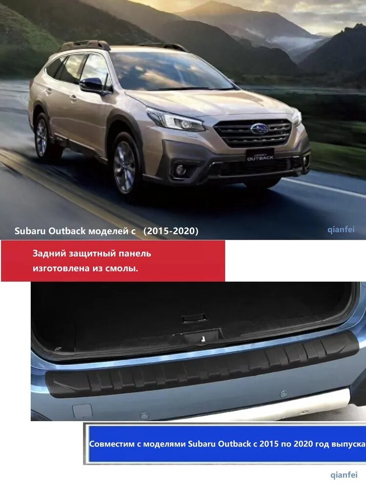 Защита внешних частей автомобиля, 1 шт, Задний защитный лист Subaru Outback 2015 - 2020 из смолы.