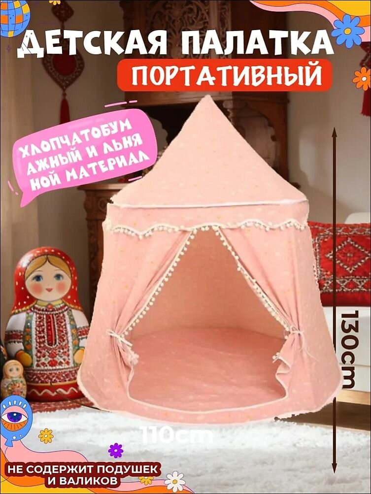 Вигвам детский белое