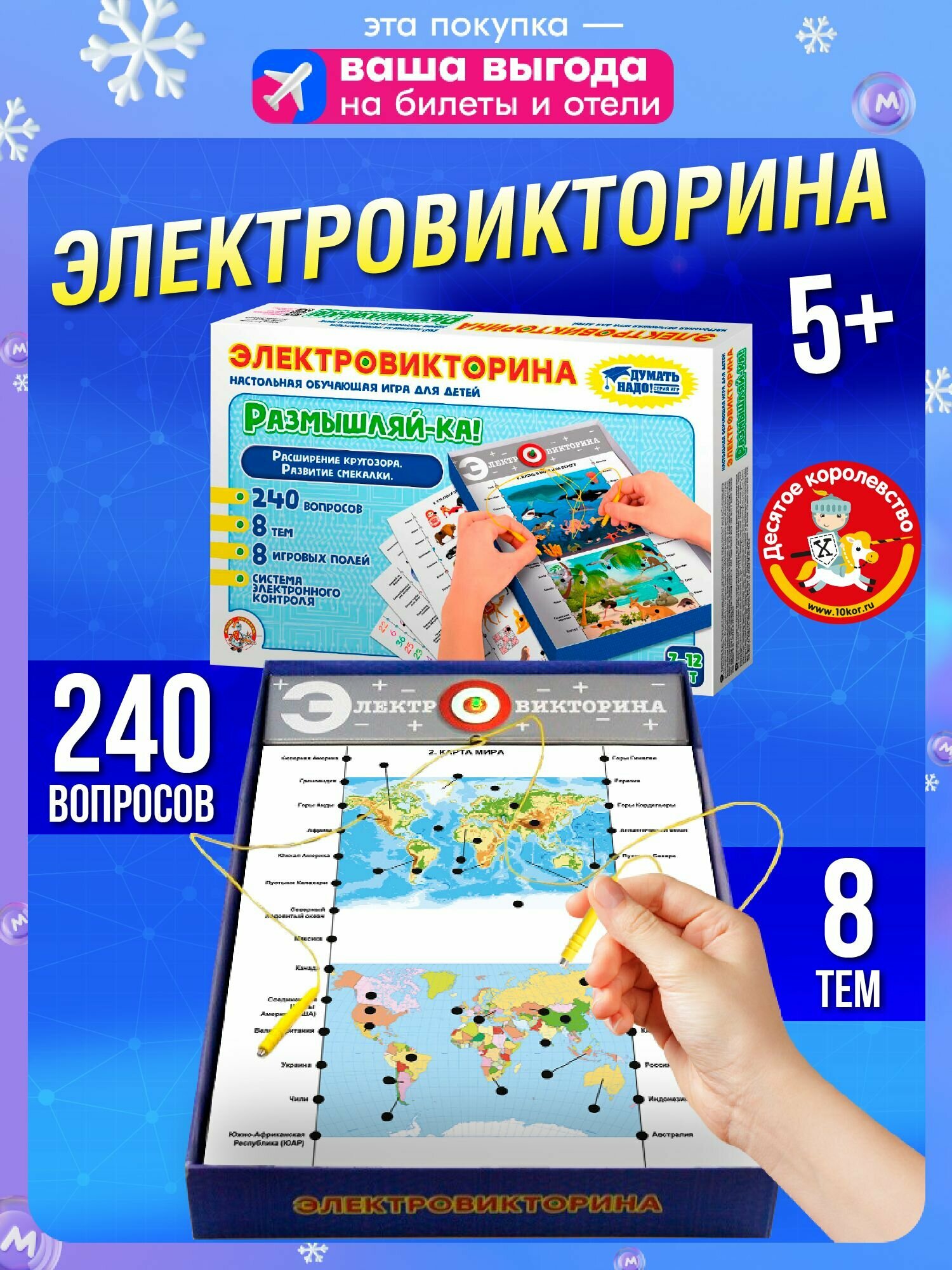 Настольная игра для детей "Размышляй-ка" Детская электровикторина (обучающая семейная настольная викторина, подарок ребенку на день рождения, мальчику, девочке) Десятое королевство