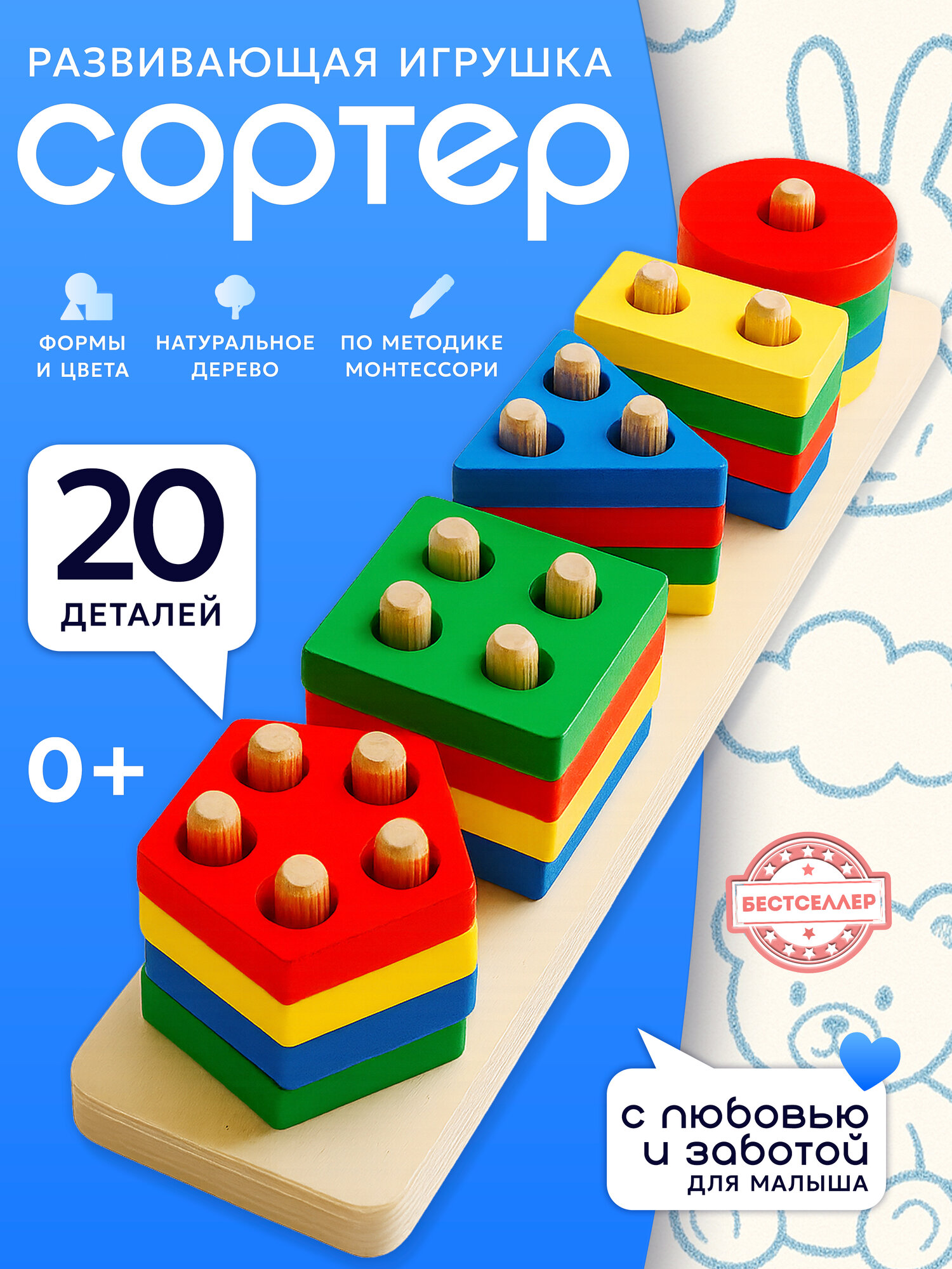 Деревянная развивающая игрушка Сортер пирамидка для малышей 1 год, Развивающие игрушки для малышей мелкая моторика