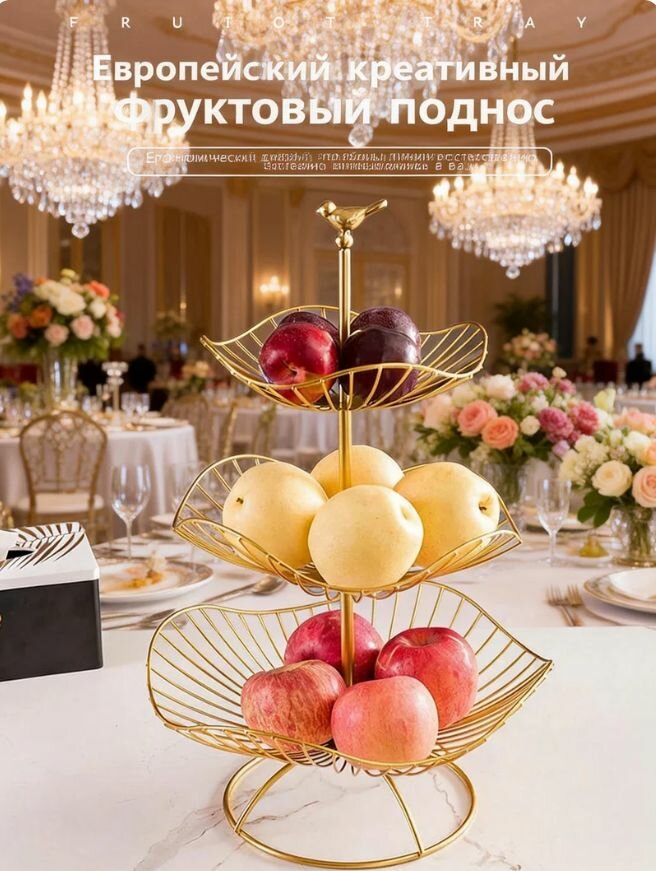 Трехслойная тарелка для фруктов из листьев лотоса, европейский стиль, металл