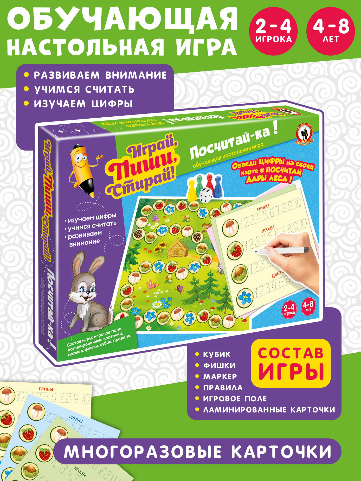 Русский стиль Развивающая игра "Пиши-стирай. Посчитай-ка!"