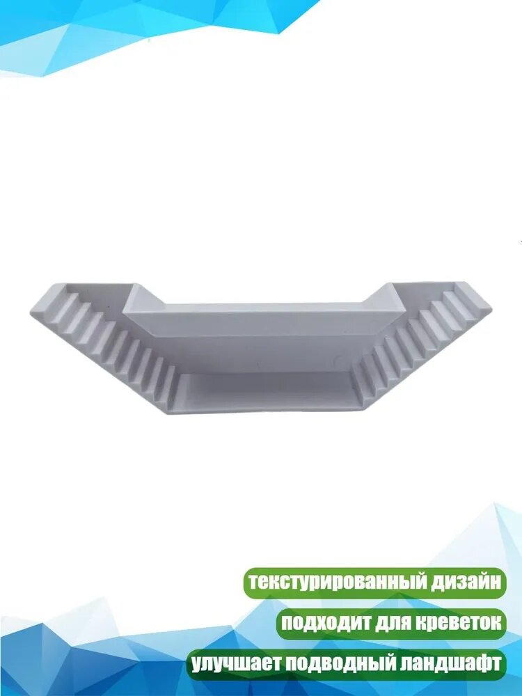 Укрытие-тоннель для аквариума, Белый
