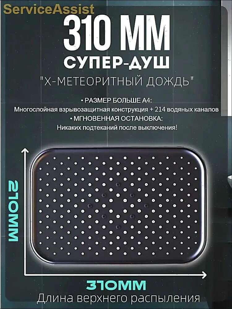 Душевой комплект — фото 1