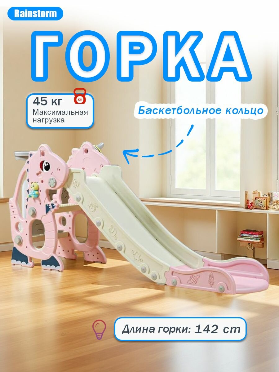 Горка детская с баскетбольным кольцом, защитной панелью и дизайном динозавра