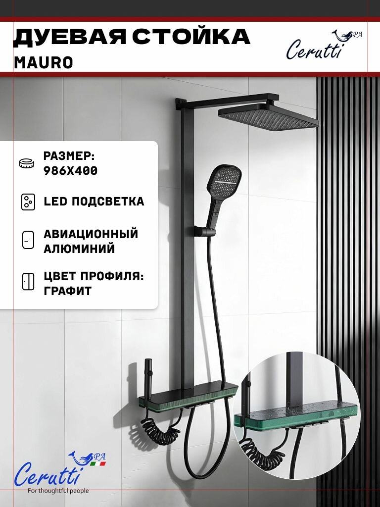 Душевая стойка (комплект) Ceruttispa MAURO, авиационный алюминий, графит