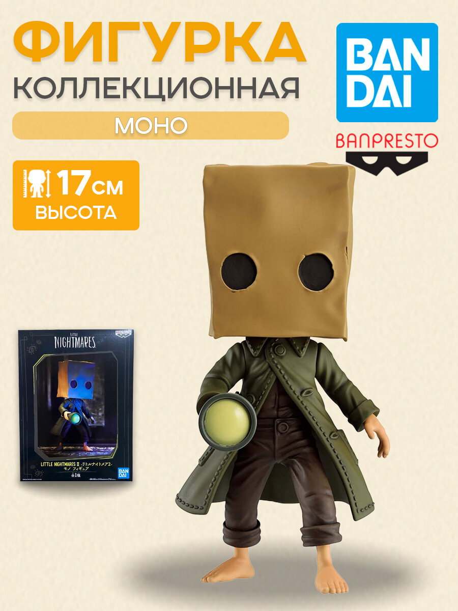 Фигурка Little Nightmares Mono Моно 17см / Фигурка Banpresto по мотивам компьютерной игры "Little Nightmares", Моно