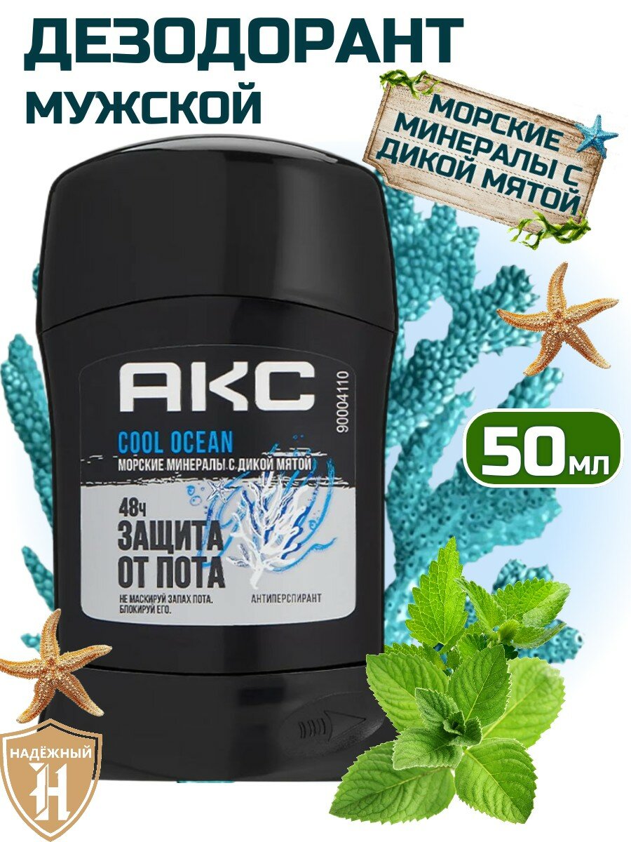 Акс Антиперспирант-дезодорант-стик мужской Акс Cool ocean 48ч защиты 50мл