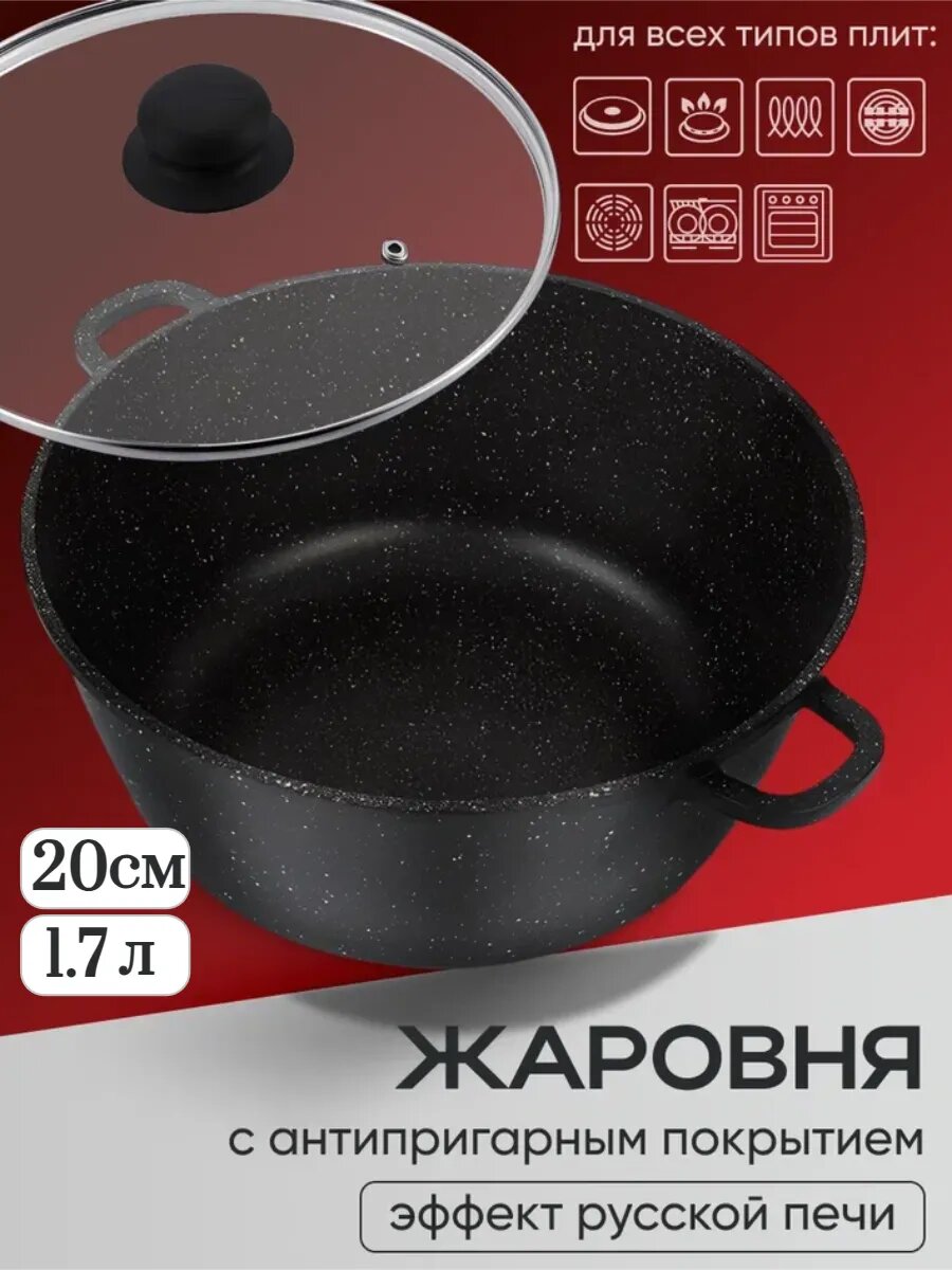 Жаровня с крышкой антипригарная для индукционной плиты