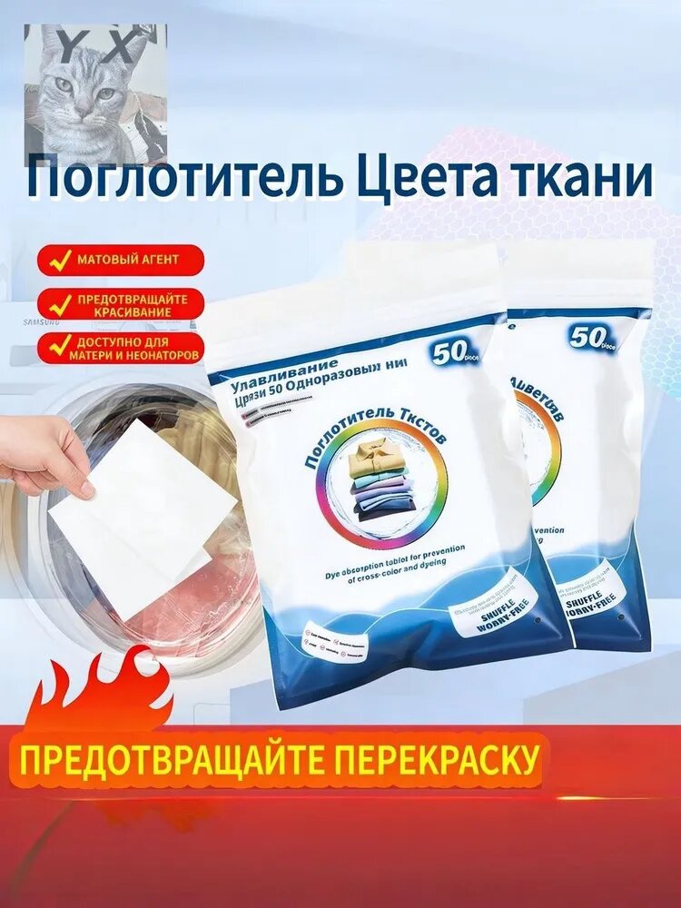 Ловушка цвета для стирки, Салфетки для стирки, 50 шт, предотвращает перекрашивание
