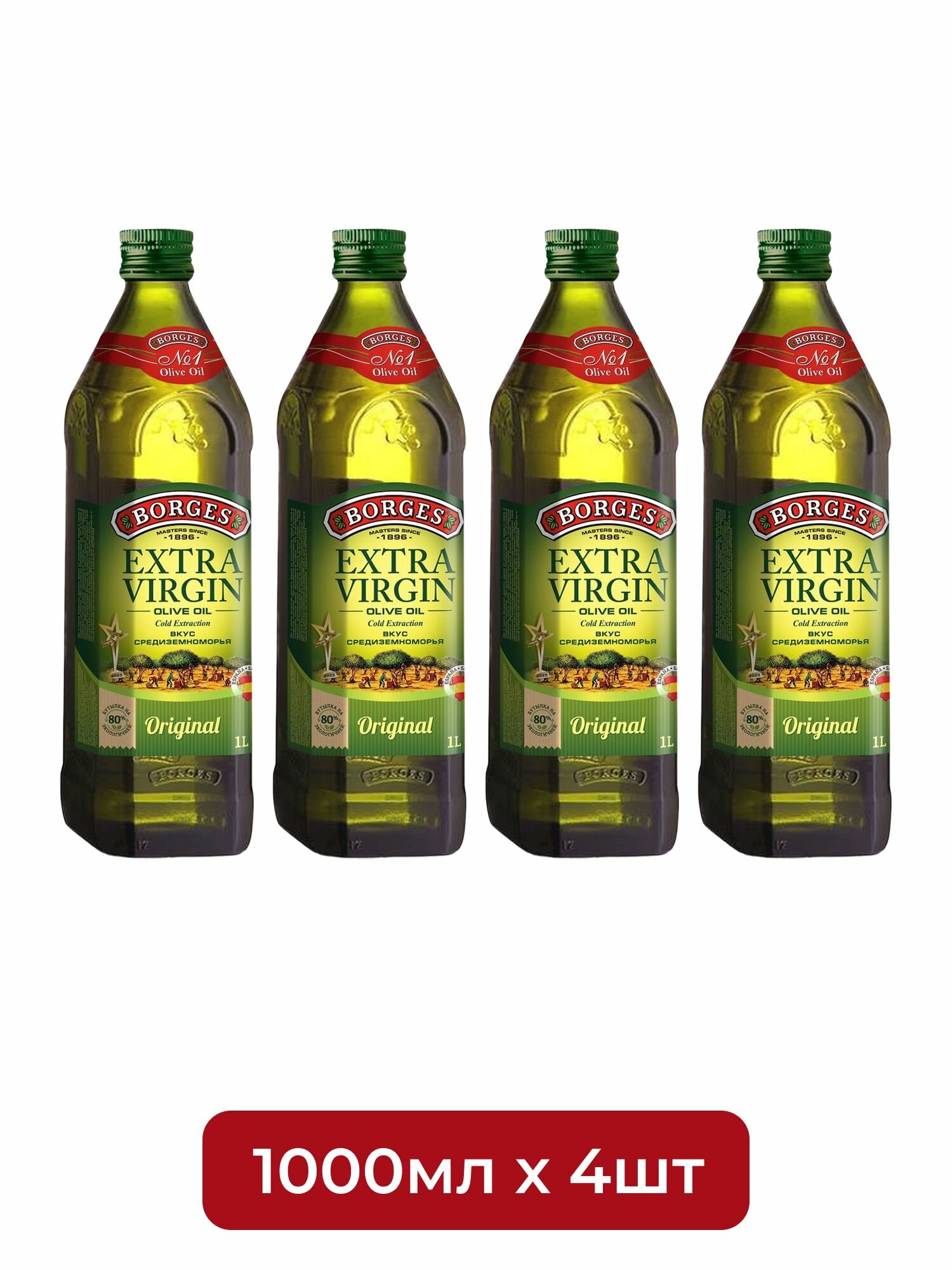 Масло оливковое Borges Original Extra Virgin, 1л х 4шт.