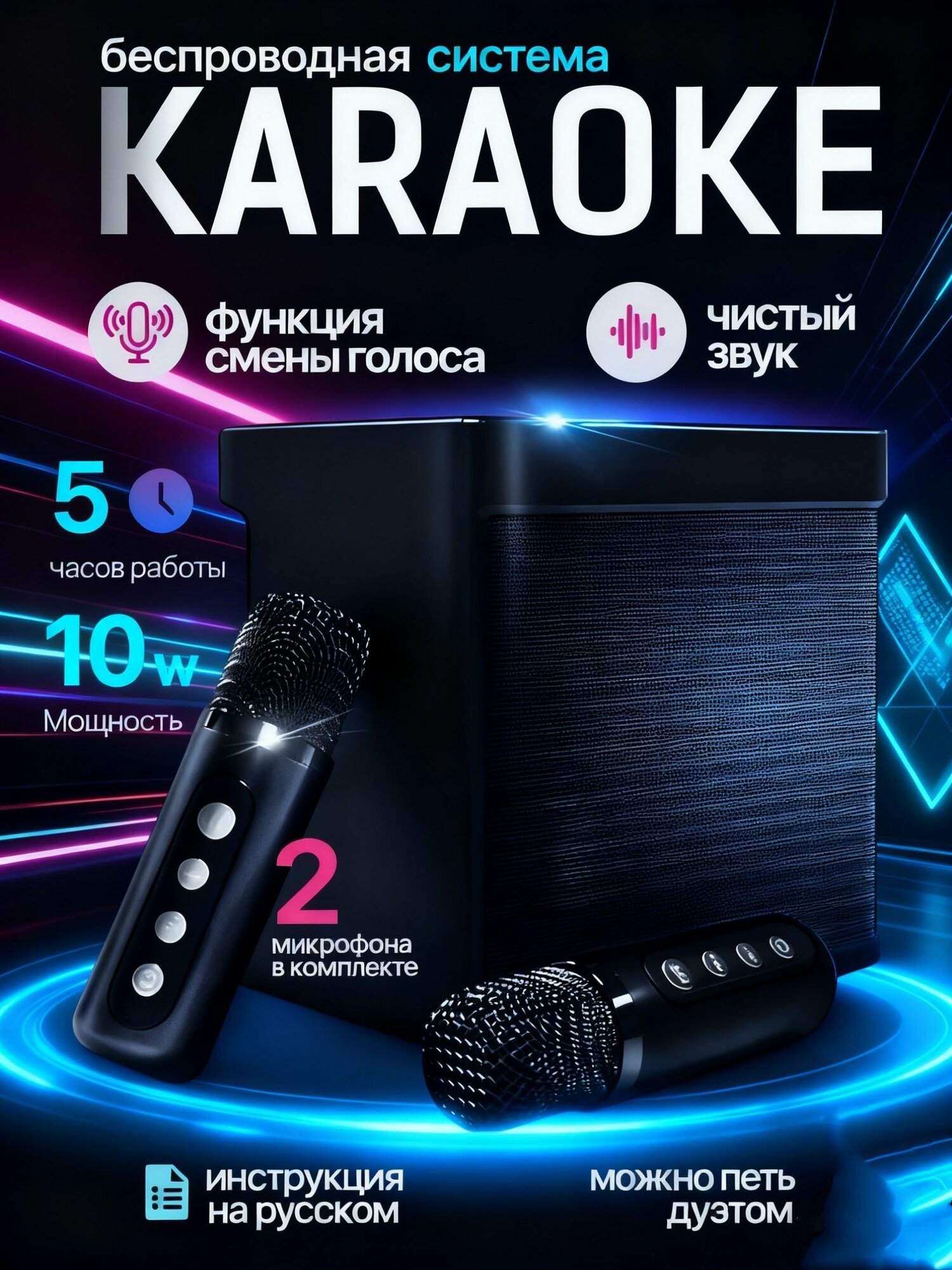 Беспроводная караоке система с 2 микрофонами и колонкой для домашнего развлечения