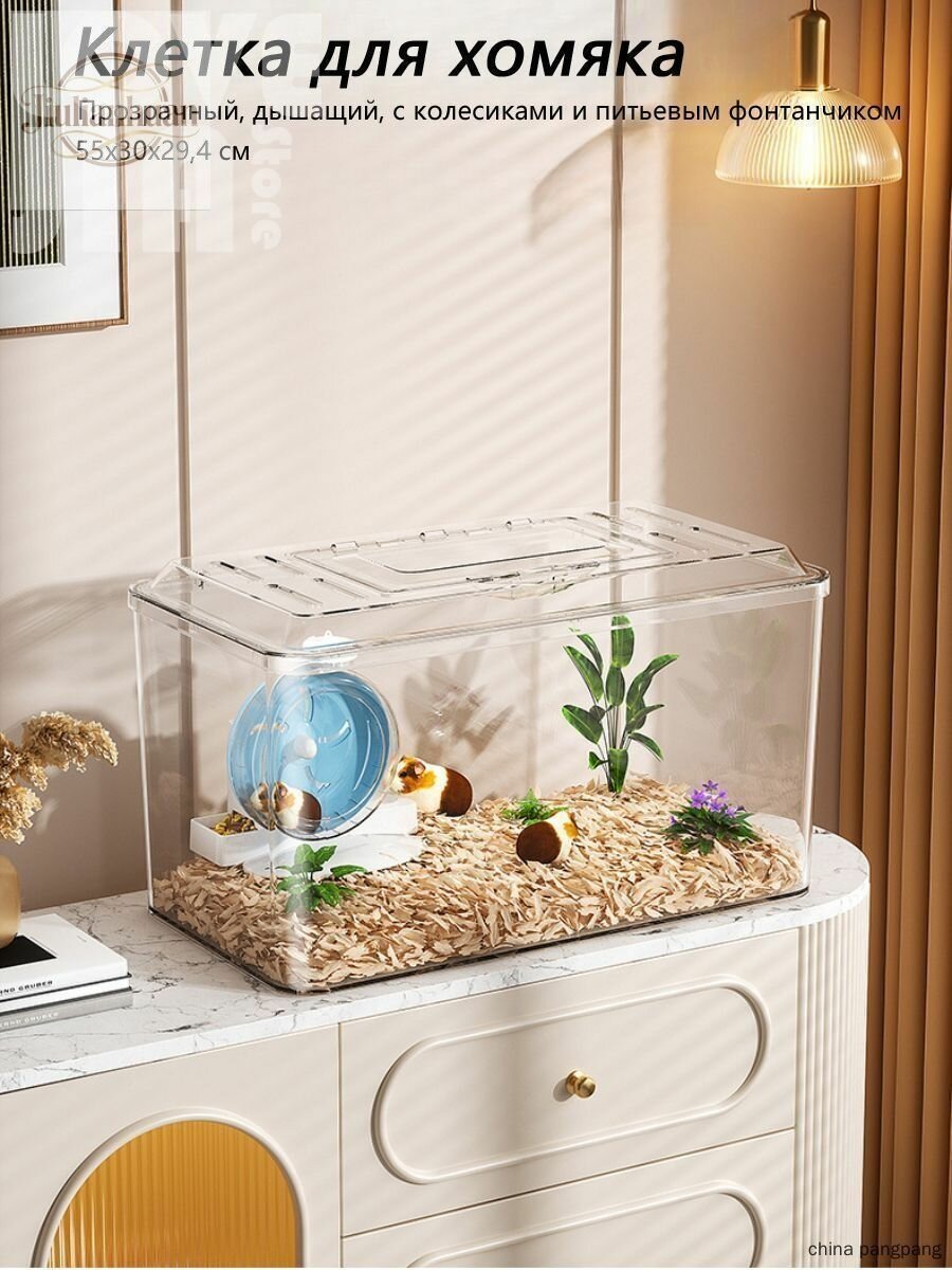 Дюна для хомяка, Полностью прозрачный, 55x30x29,4 см
