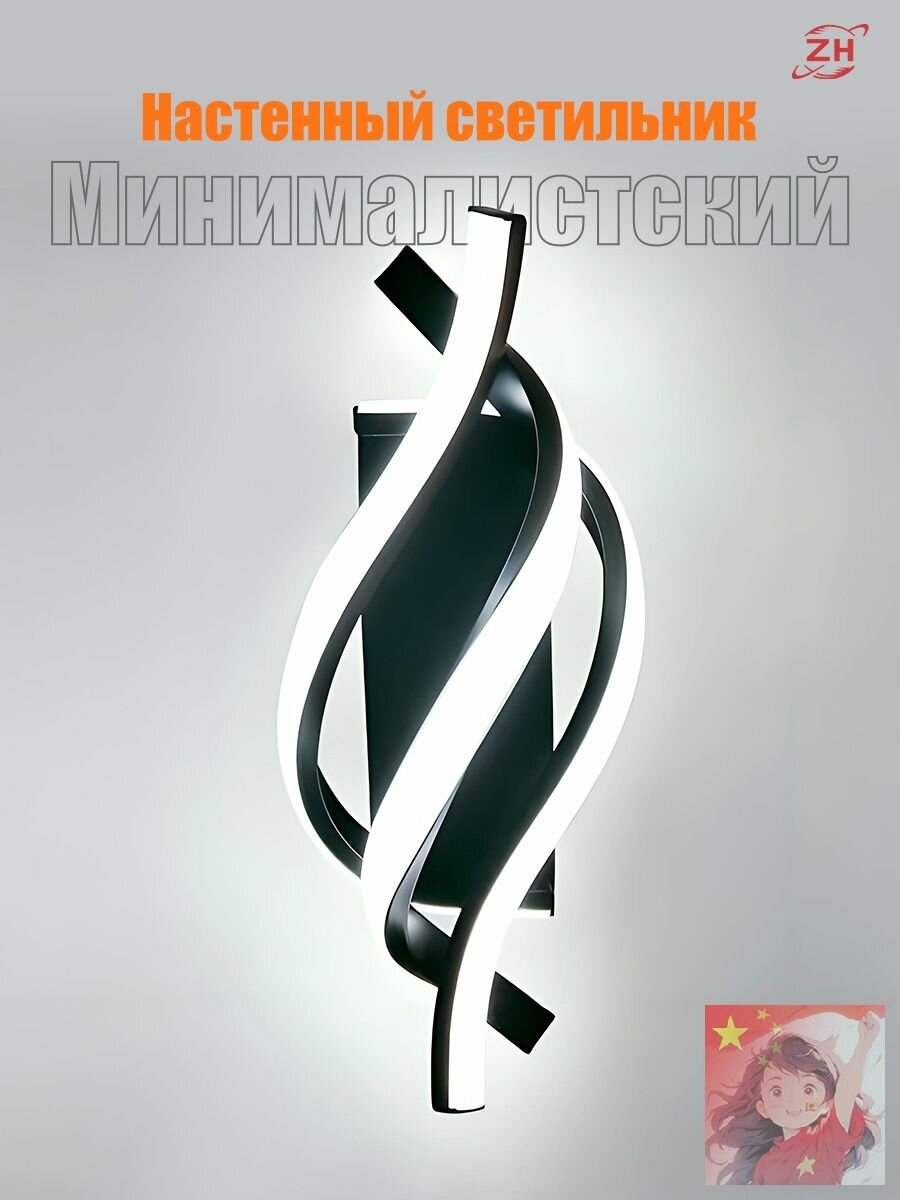 Настенный светильник, LED