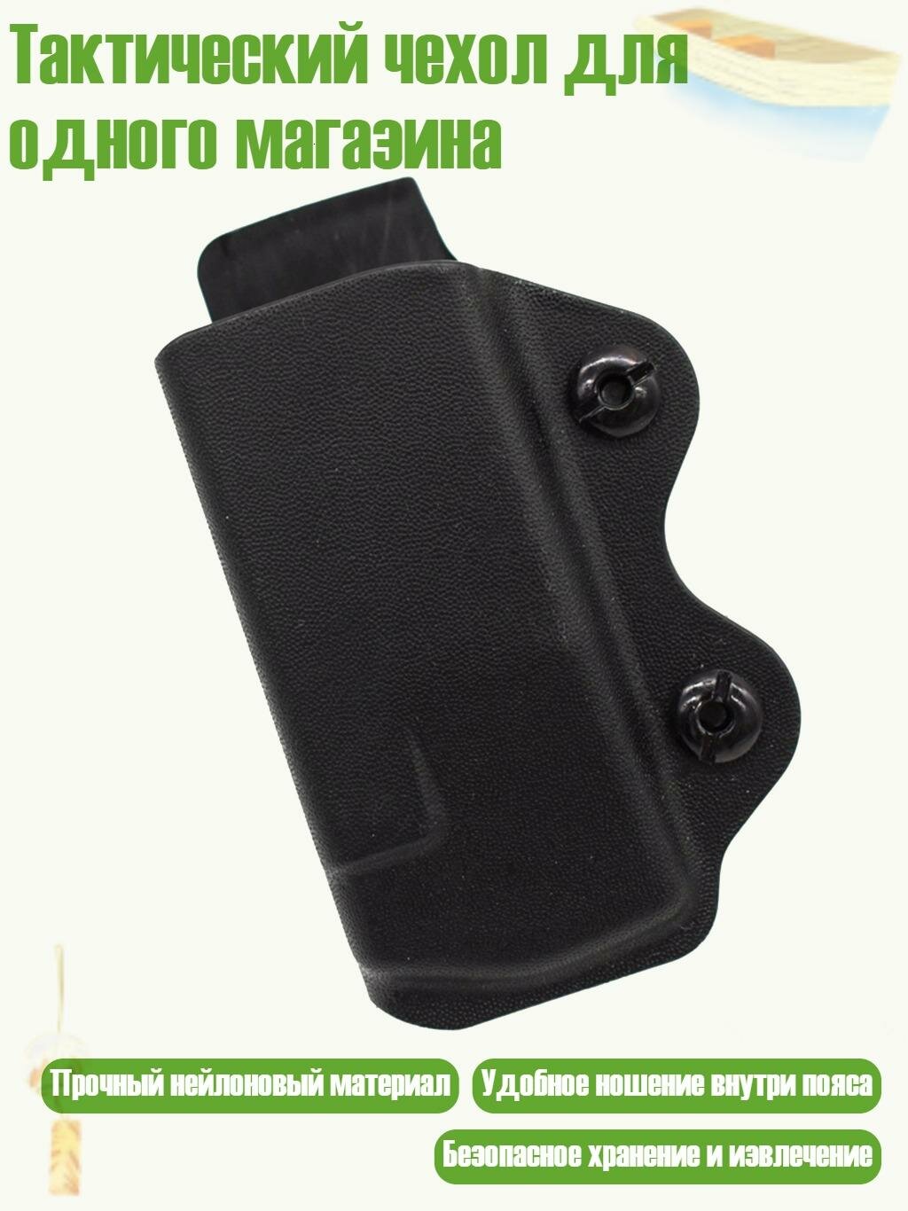 Тактический чехол для одного магазина, Черный цвет