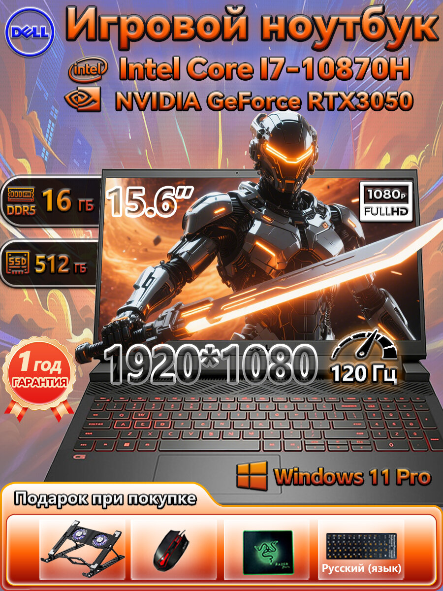 Игровой ноутбук Dell G15-5510 15.6"Intel Core i7-10870H,16ГБ ОЗУ DDR4,512ГБ SSD, RTX 3050 4 ГБ GDDR6, Win 11 Pro,120Hz
