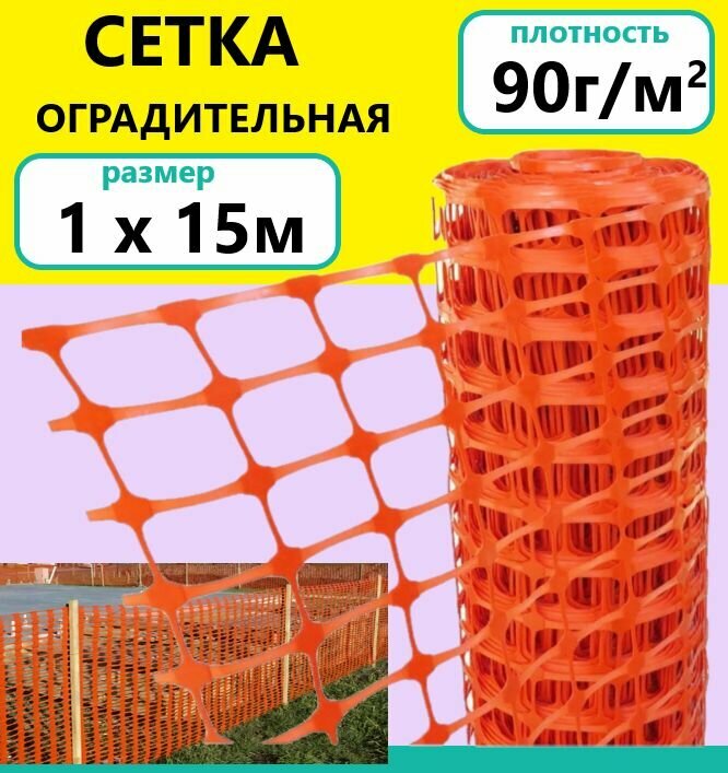 Сетка для аварийного ограждения