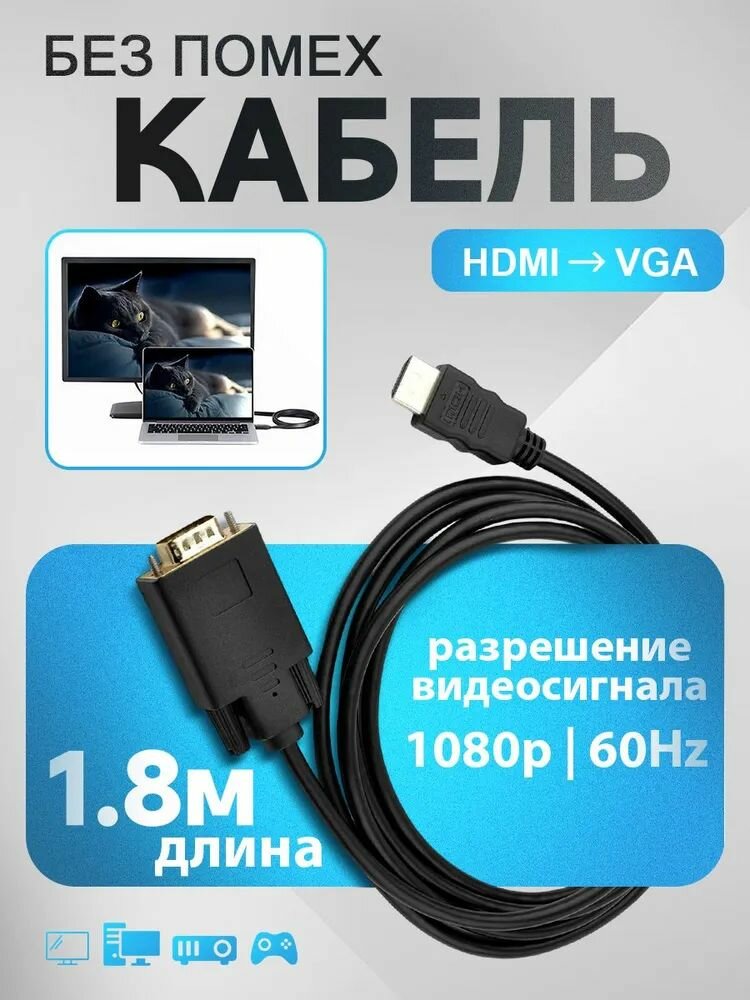 Кабель для компьютерной периферии HDMI/VGA (D-Sub), черно-серый