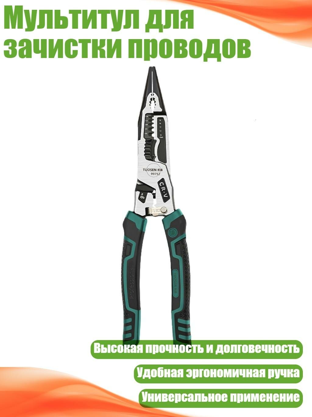 Мультитул для зачистки проводов, Игла для электриков