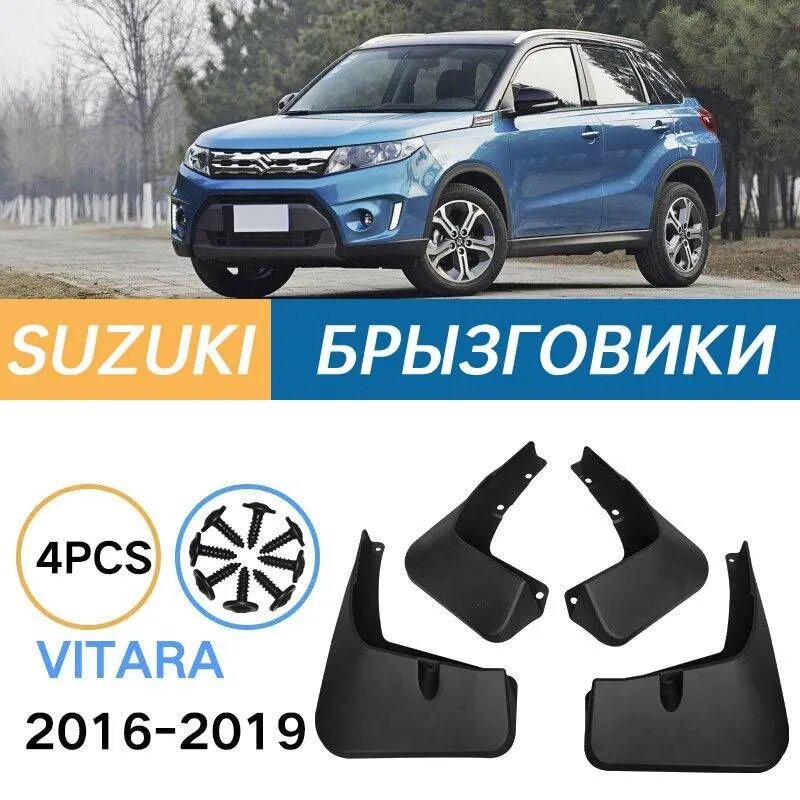 Крыло для автомобиля, арт. Подходит для Suzuki Vitara 2016-2019 Брызговики Крыло для автомобиля Простой внешний вид