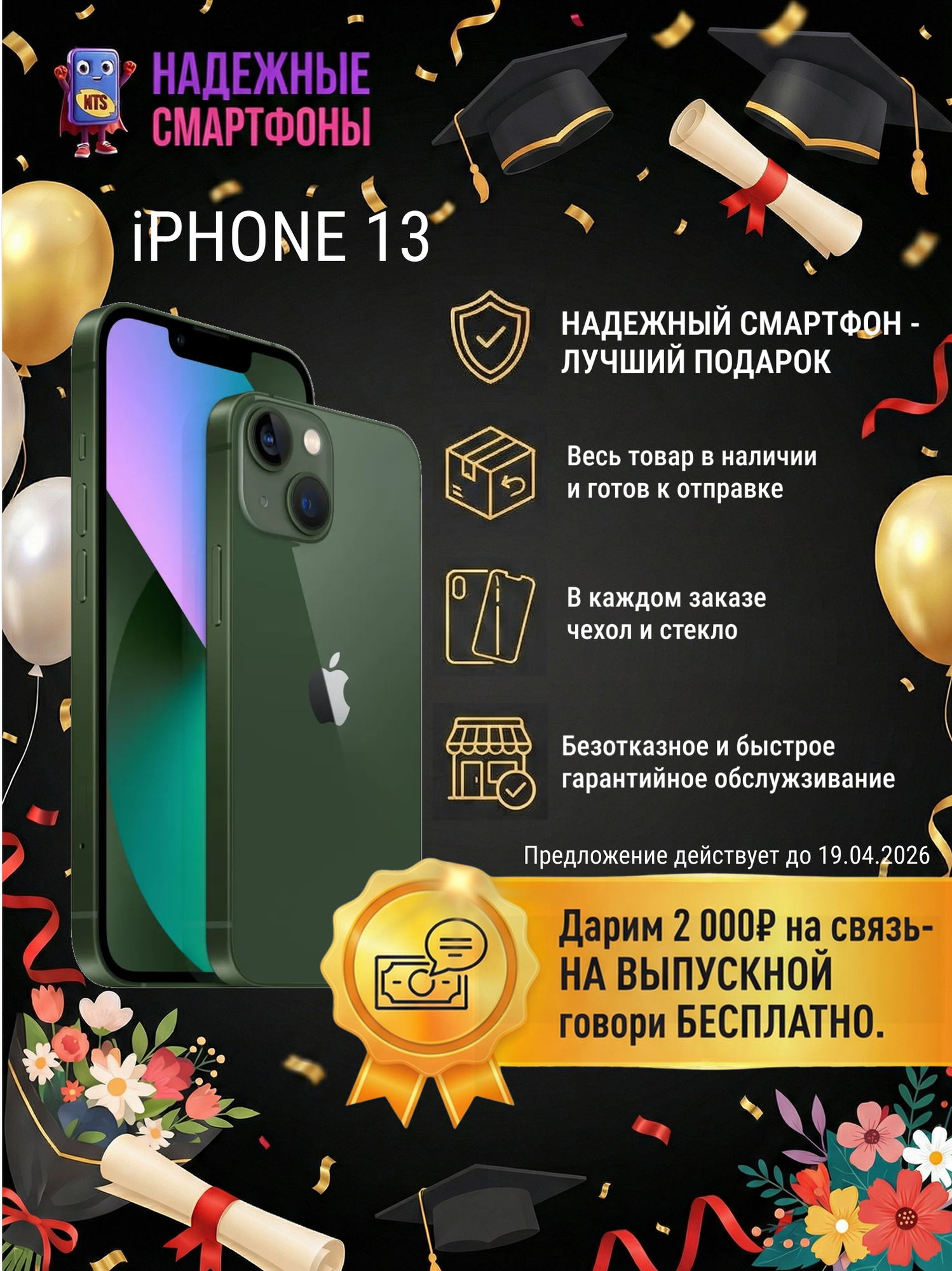 Смартфон Apple iPhone 13 128 ГБ, экран 6.1, зеленый, nano SIM