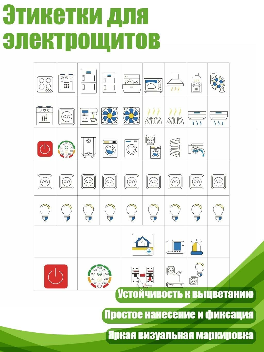 Этикетки для электрощитов, Стандартная версия