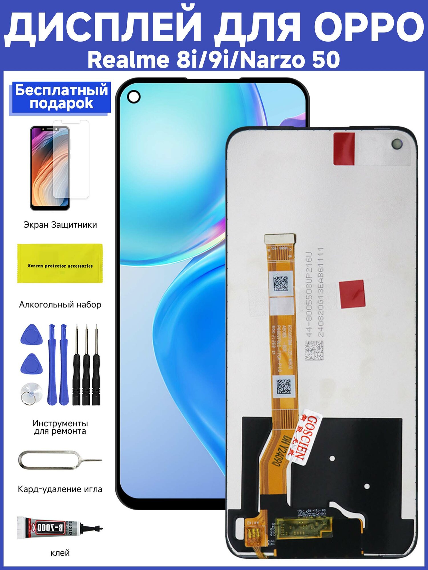 Дисплей для Realme 8i 9i 4G Narzo 50 4G в сборе с тачскрином