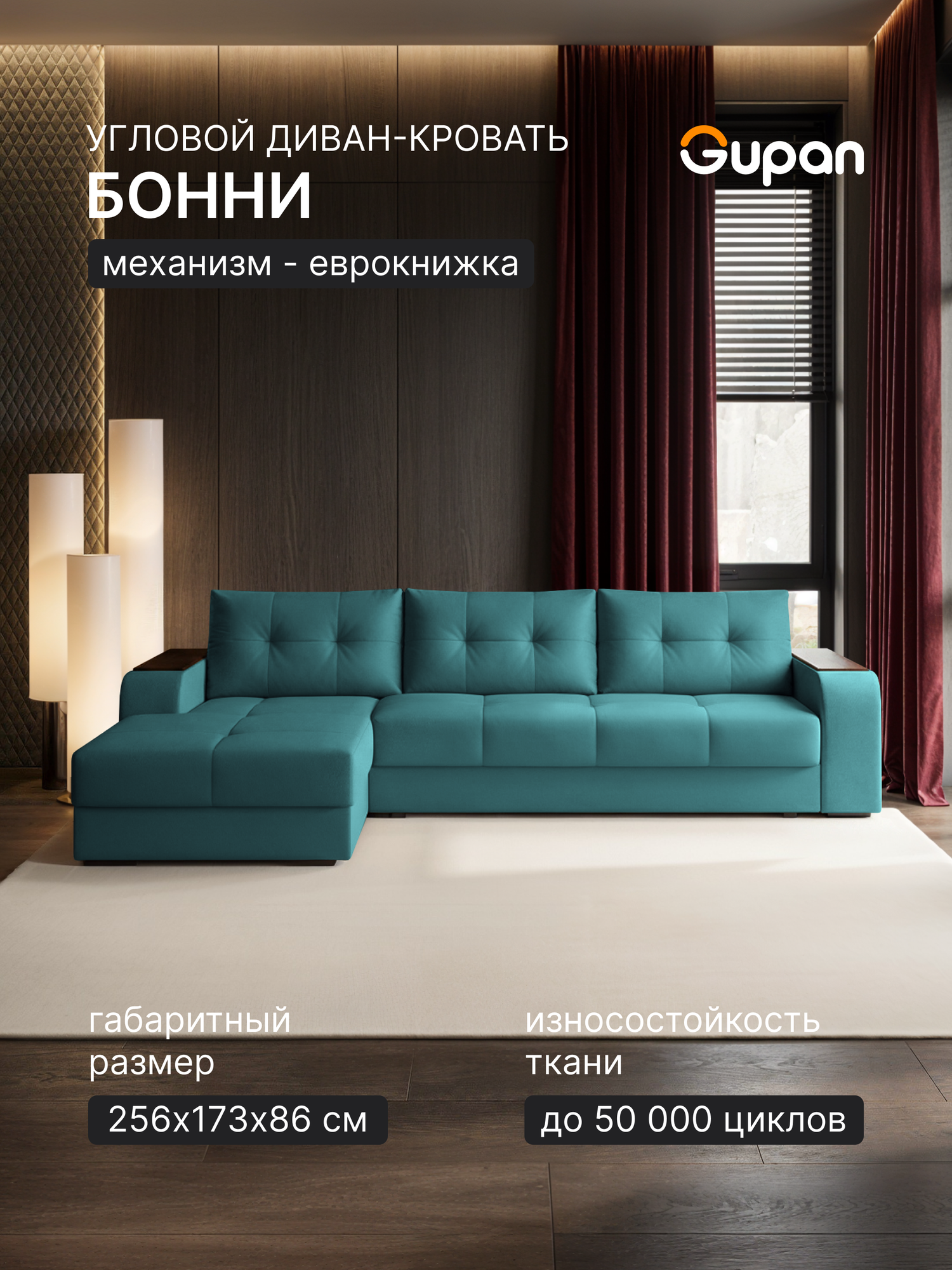 Диван угловой Gupan Бонни Велюр Амиго Бирюзовый, раскладной, механизм еврокнижка, беспружинный, с ящиком для белья