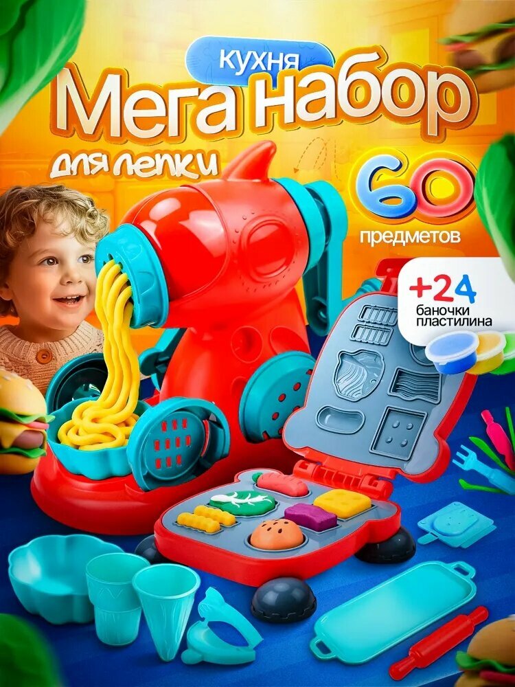 Набор для лепки детский, Тесто для лепки, Набор 59 предметов