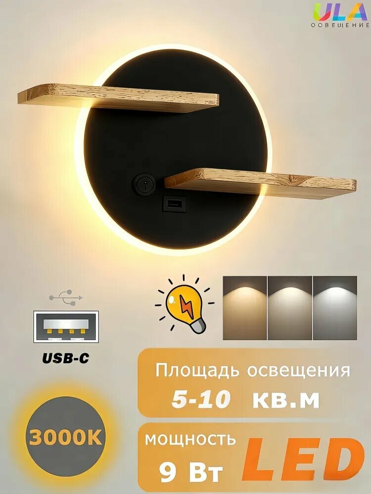 Настенный светильник, LED, 9 Вт